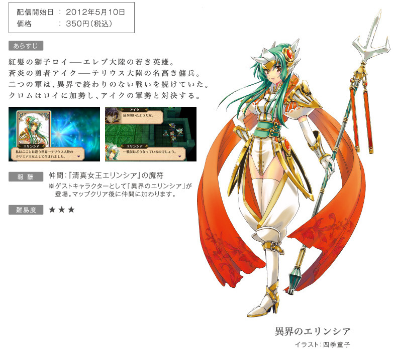 Fire Emblem: Radiant Dawn’s Elincia Hits Fire Emblem Awakening - My ...