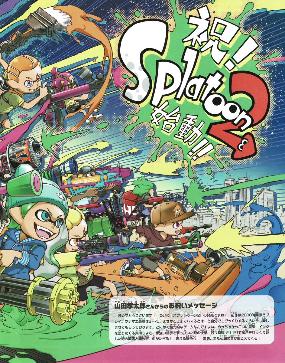 Here’s Some Special Splatoon 2 Artwork From Nintendo Dream - My ...